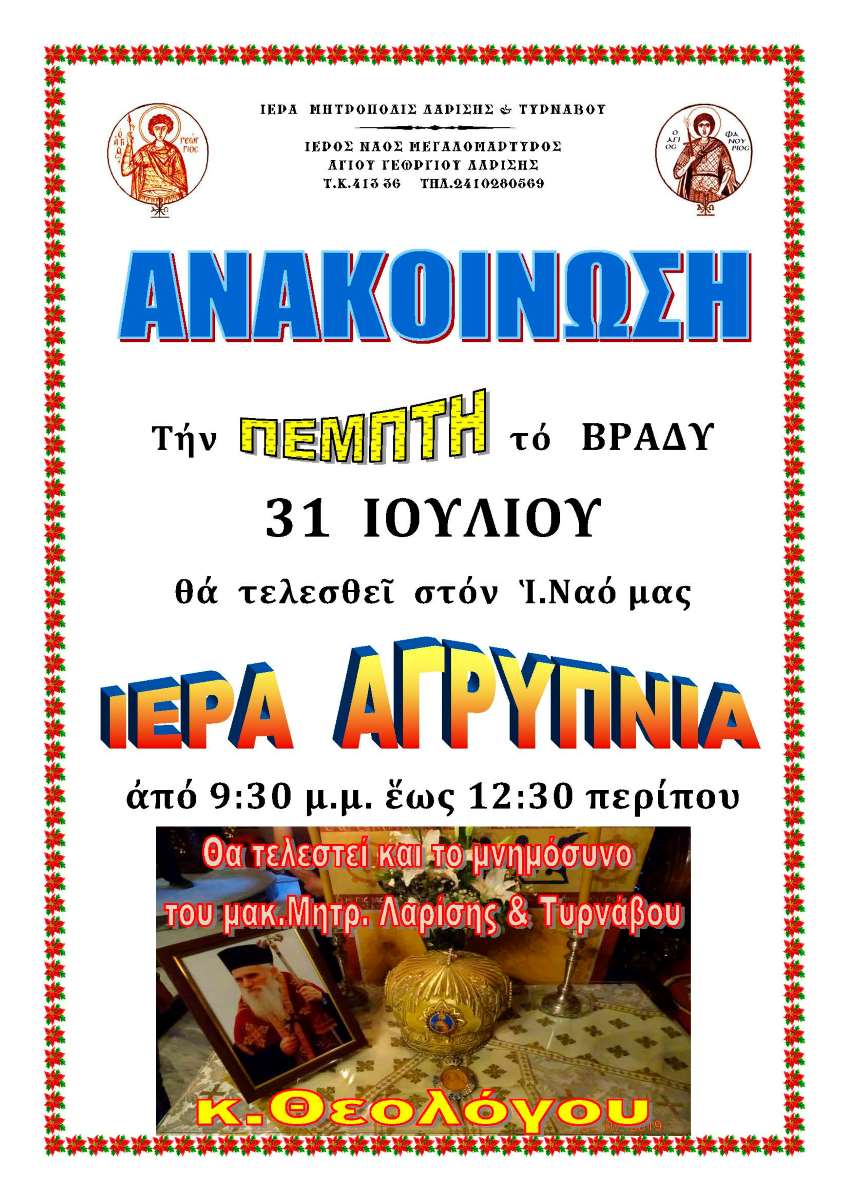 ΑΓΡΥΠΝΙΑ-ΜΝΗΜΟΣΥΝΟ 2025 | ΓΑΛΙΛΑΙΑ