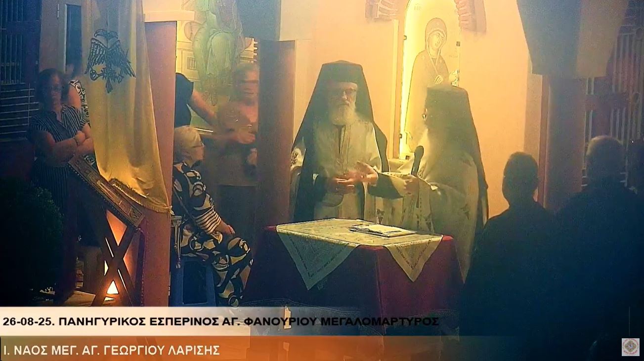 ΠΑΝΗΓΥΡΙΚΟΣ ΕΣΠΕΡΙΝΟΣ ΑΓΙΟΥ ΦΑΝΟΥΡΙΟΥ 26-8-25 | ΓΑΛΙΛΑΙΑ