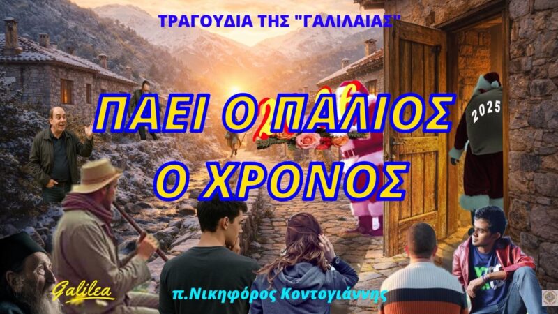 ΓΑΛΙΛΑΙΑ ΙΕΡΟΣ ΝΑΟΣ ΜΕΓΑΛΟΜΑΡΤΥΡΟΣ ΑΓΙΟΥ ΓΕΩΡΓΙΟΥ ΛΑΡΙΣΗΣ